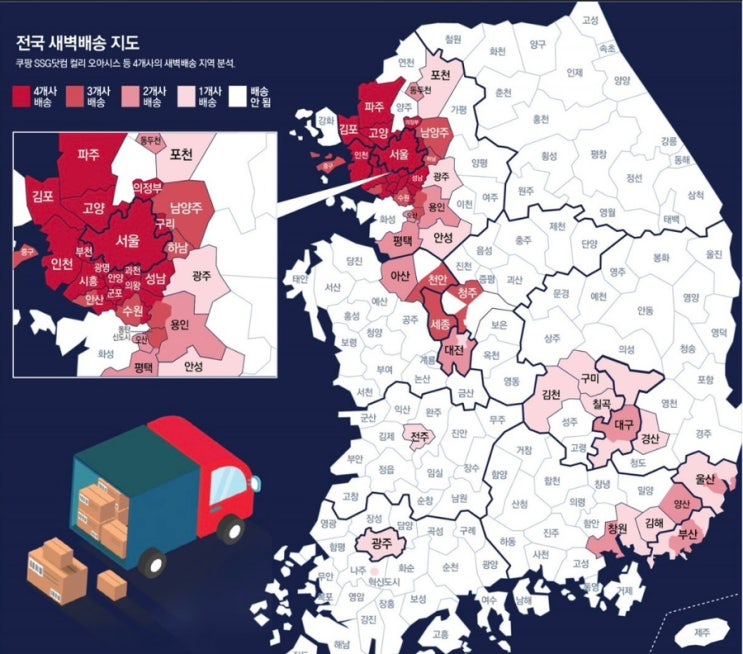 새벽 배송으로 보는 투자지역 : 네이버 블로그