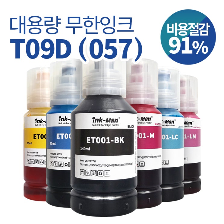 인쇄 비용 91% 절감! 용량은 올리고 품질은 그대로 엡손 에코탱크 포토 T09D 057 호환 잉크 소개드립니다! L8050 ...