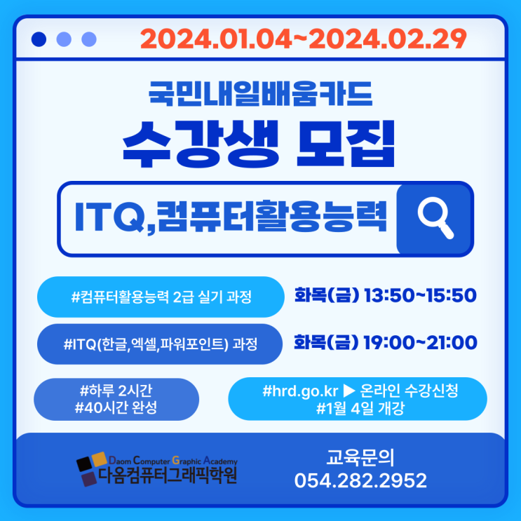 포항국비지원학원 1월 국비과정 모집중 (ITQ, 컴활) : 네이버 블로그