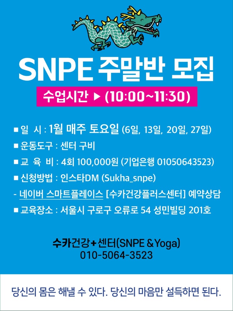 [구로/광명/금천/영등포 SNPE]2024년 1월 SNPE 주말반 모집 & SNPE 네이버 밴드 라이브 운동 : 네이버 블로그