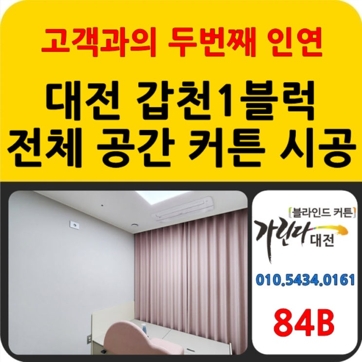 대전 원신흥동 갑천1블럭 트리풀시티 힐스테이트 84b 전체 공간에 커튼 설치해 드렸어요 네이버 블로그