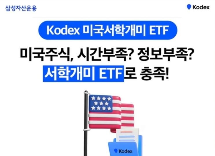 KODEX 미국서학개미, KBSTAR 미국채30년 엔화노출(H) ETF 신규상장 : 네이버 블로그