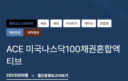 ACE 미국나스닥100채권혼합액티브 ETF : 네이버 블로그