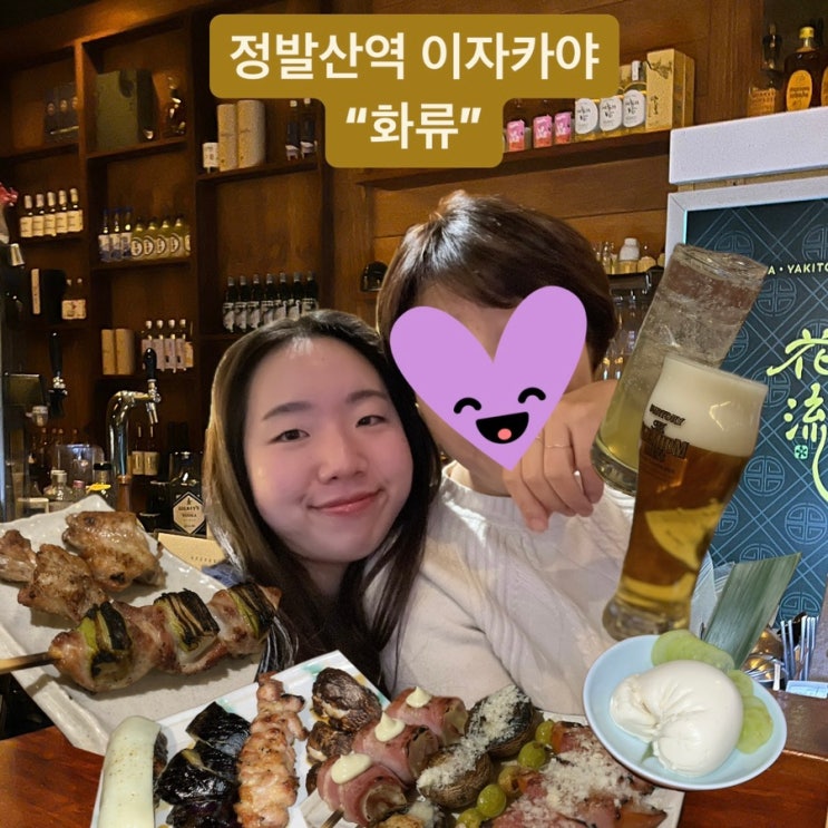 맛집 장항동 이자카야 화류 정발산역 데이트하기 좋은 술집😋 꼬치가 넘 맛있어요 츄릅 네이버 블로그
