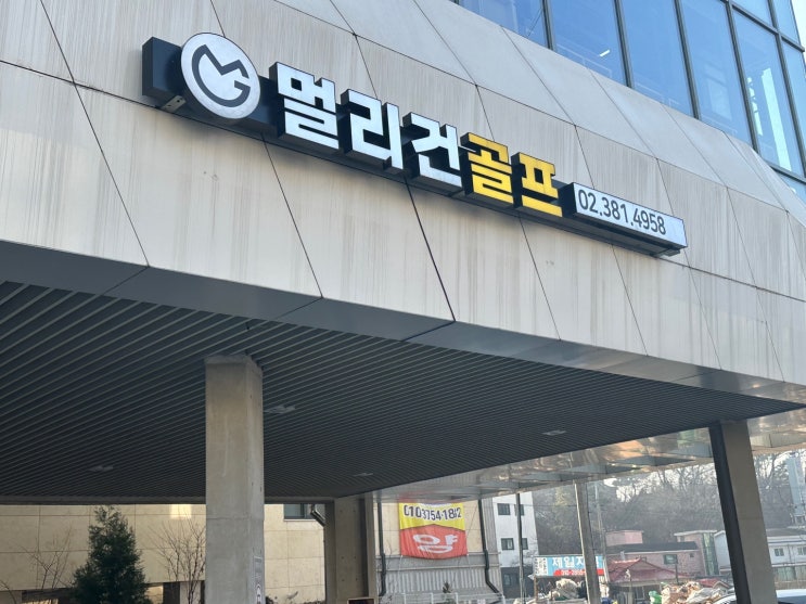 중고골프채풀세트 초보중고골프채 구매했던 서울 은평마포강북 인근 고양 골프매장 추천 네이버 블로그
