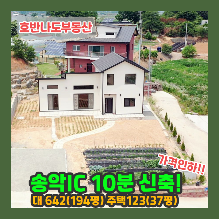 당진전원주택575 가격인하 신평면 신축 텃밭 잔디정원 예쁜복층집 실링팬 네이버 블로그