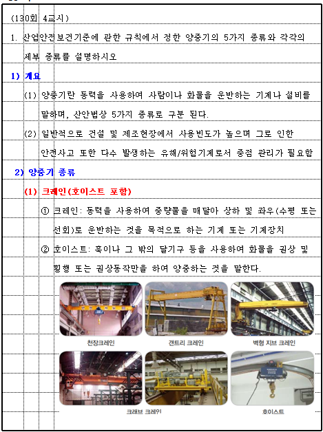 독기사 양중기 종류크레인이동식크레인리프트승강기곤돌라130회 기계안전기술사 4교시 문제 1번 네이버 블로그