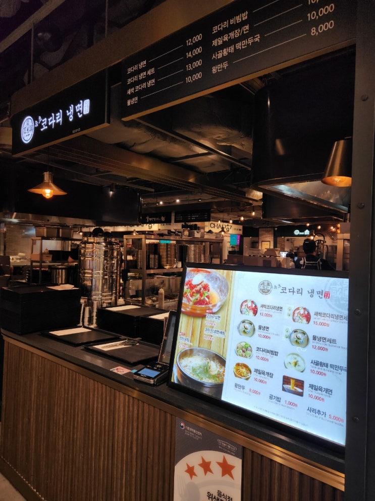유트루맛집 신세계백화점 광주점 푸드코트 속초코다리냉면 네이버 블로그
