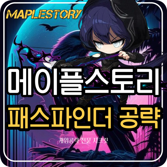 메이플스토리 패파 스킬트리 코어강화 패스파인더 코강 순서 하이퍼 어빌리티 공략 네이버 블로그