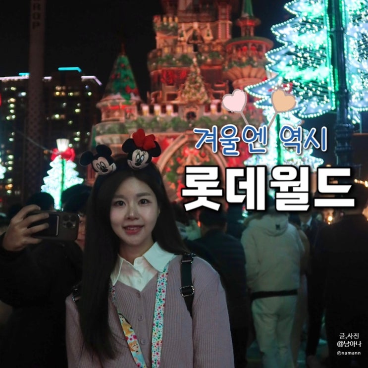 서울 잠실 롯데월드 어드벤처 꿀팁 퍼레이드 시간 먹거리 자유이용권 할인 카드 주차 로티빵 등 네이버 블로그