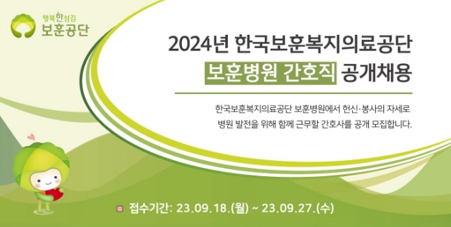 2024 중앙보훈병원 신규 간호사 채용 합격후기 기졸자 전형 무경력기졸 네이버 블로그