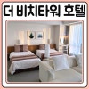 아메리칸 빌리지 숙소 더비치타워 오키나와 네이버 블로그