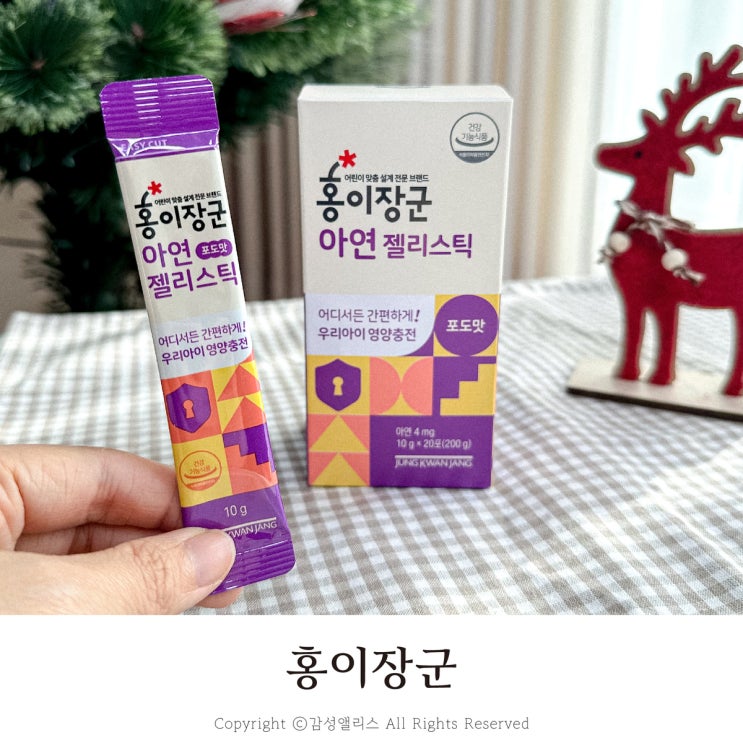 어린이영양제 정관장홍이장군아연젤리스틱으로 유아선물 쉽게 챙기기 네이버 블로그