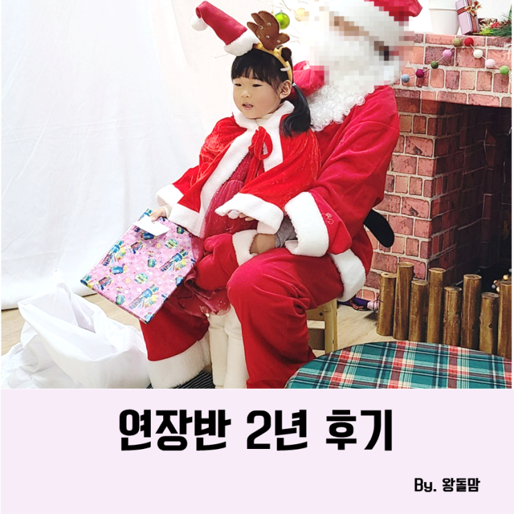 어린이집 연장반 신청 조건 시간 비용 네이버 블로그