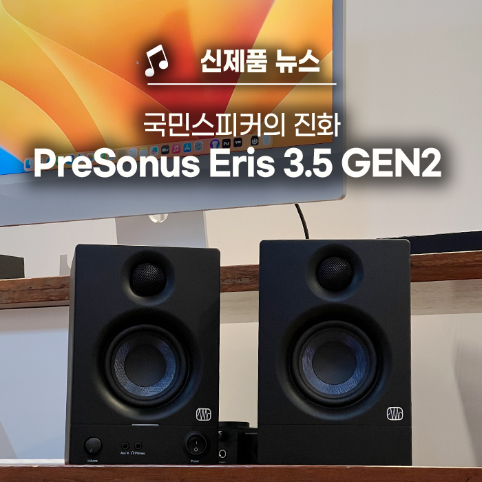 Eris가 진화했다! 프리소너스 Eris 3.5 Gen2 : 네이버 블로그