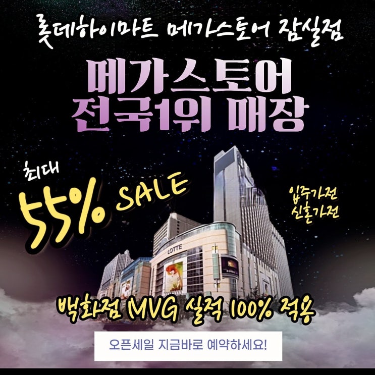 2024년 신혼 혼수 입주 가전 Open 특가 잠실 하이마트 가전 견적 비교부터 가전 졸업까지 Lg 삼성 가전 최대 55