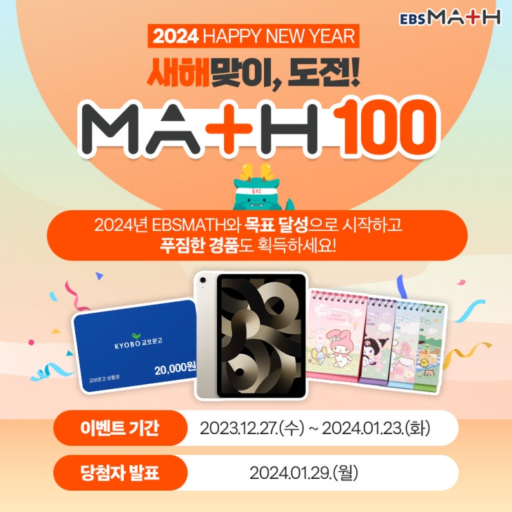 2024 목표 달성 원한다면? 로 아이패드 경품의 기회까지 챙기세요! : 네이버 블로그