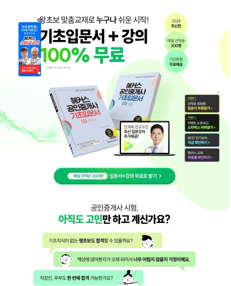 해커스공인중개사 1차 과목 부동산학 개론 민법 및 민사특별법 기초입문강의 수강후기 및 입문서 네이버 블로그