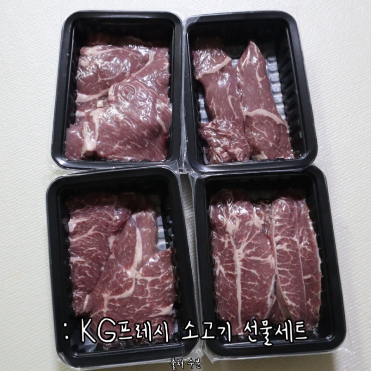 Kg프레시 소고기 선물세트 추천 4만원대 명절선물 네이버 블로그