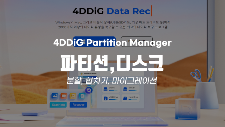 윈도우 옮기기 Ssd 마이그레이션 파티션 분할 합치기 4ddig Partition Manager로 쉽게 해보자 네이버 블로그