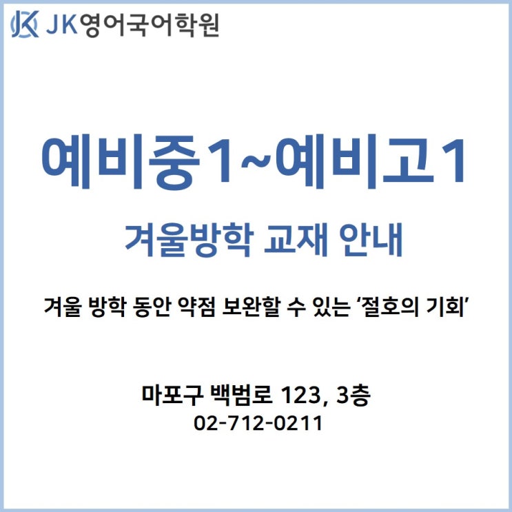 예비중1~예비고1 영어 겨울방학 교재 안내 네이버 블로그