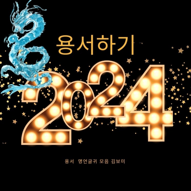 2024년에는용서하세요.용서명언 모음 : 네이버 블로그