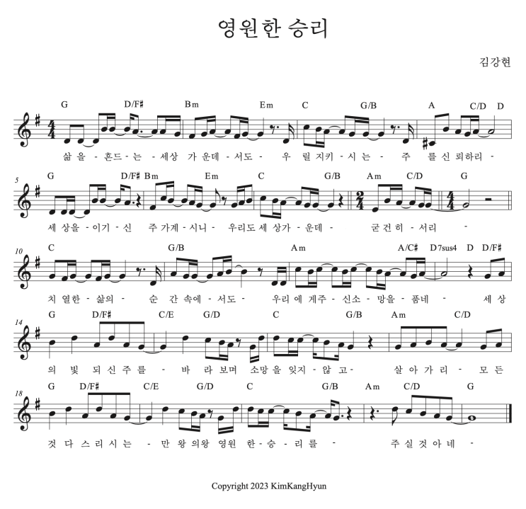 김강현-영원한 승리 악보 : 네이버 블로그