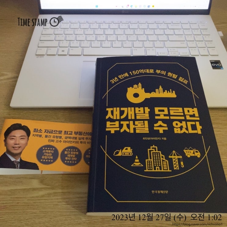 재개발 모르면 부자될 수 없다최진성 아이언키리치온 독서4850권재독재개발 뽀개기 네이버 블로그