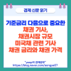 경제신문 읽기 기준금리 다음으로 중요한 채권 기사 채권시장 규모 미국채 관련 기사 채권 금리와 채권 가격 네이버 블로그