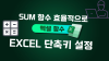 엑셀 더하기 함수 Sum 단축키 설정으로 쉽게 쓰는 방법 네이버 블로그