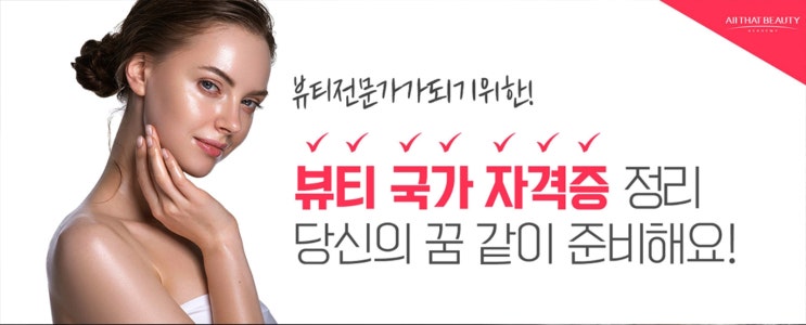 미용 국가자격증 종류 및 취득 방법 일반피부네일메이크업이용사 네이버 블로그