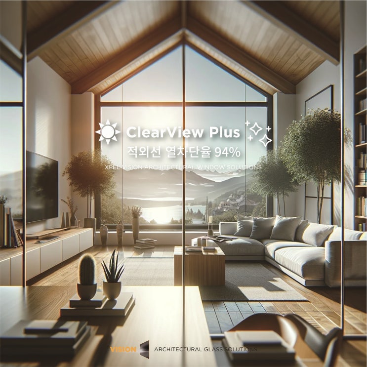 창호 유리 필름. 어두울 필요 없다. 밝으면서 고성능 신기술 탑재된 XPEL VISION ClearView Plus 70 ...