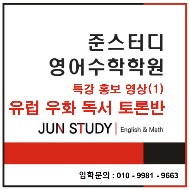 겨울방학 특강 홍보 영상1 유럽 우화 독서 토론반 네이버 블로그