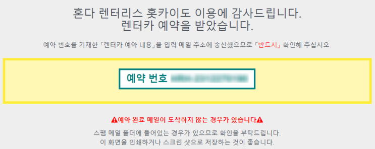 홋카이도 여행 준비 : 자란넷보다 저렴한 혼다렌터리스 공홈에서 렌터카 예약하기 : 네이버 블로그