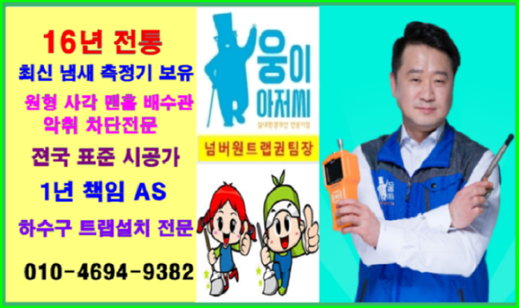 김포 상가 화장실 양변기 냄새 배수구 트랩 설치 하수구 악취 차단 네이버 블로그