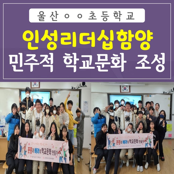 대구울산초등학생 인성리더십교육 언어문화개선 학교폭력예방 관계맺기 회복적생활교육강사 부산긍정리더 네이버 블로그