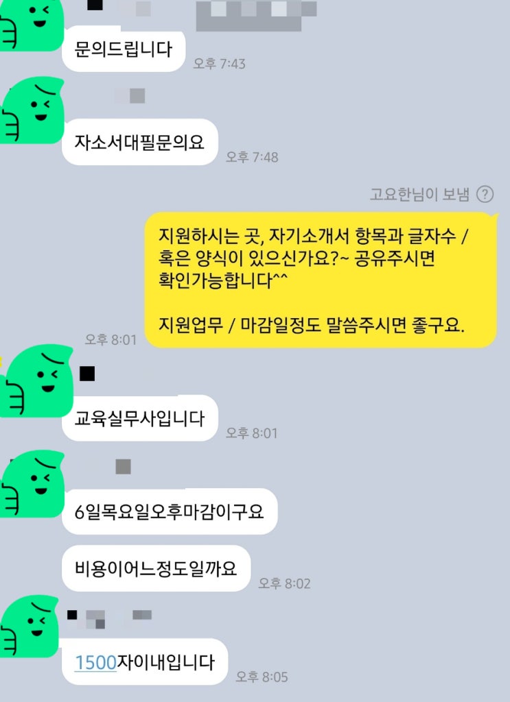 교육공무직 자소서 서울시교육청 교육공무직 교육실무사 자기소개서 첨삭 및 대행 후기 네이버 블로그
