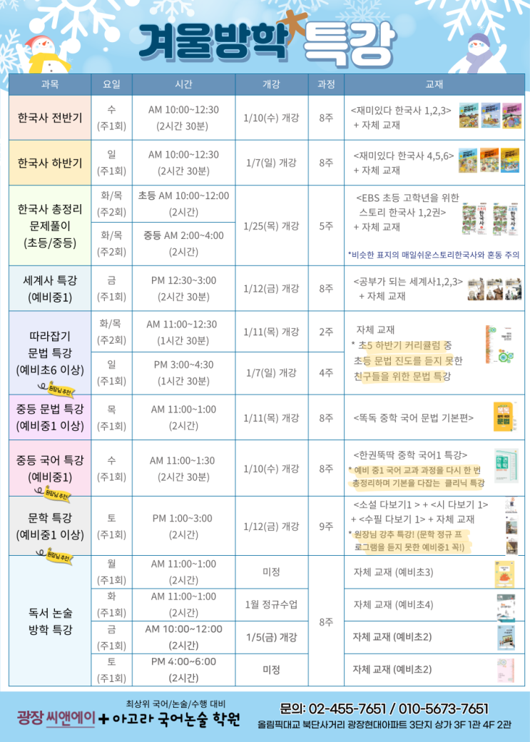 겨울방학 특강 개강 안내 광장 씨앤에이아고라 국어논술학원1227자 업데이트 네이버 블로그