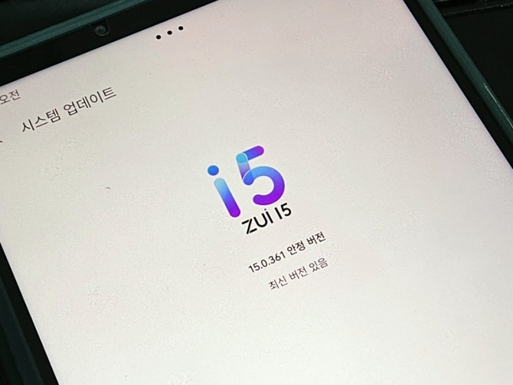 레노버 리전 Y700 1세대 Y701 Z13에서 ZUI15로 순정 OTA 업데이트 방법 : 네이버 블로그