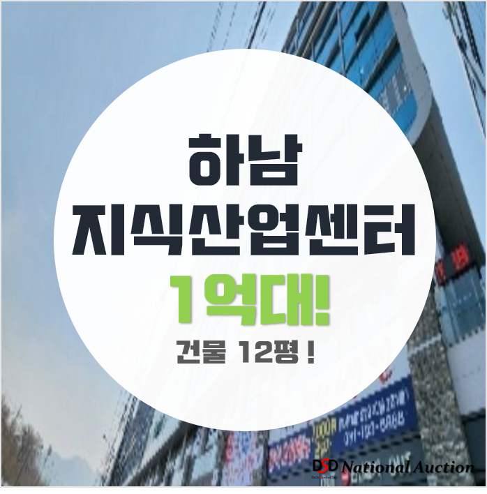 하남지식산업센터 덕풍동 현대지식산업센터한강미사 12평 1억대 매매 네이버 블로그