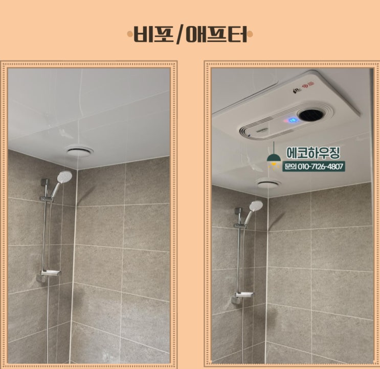 구미 아이파크더샵 욕실 화장실 천장 온풍기 복합 환풍기 힘펠 휴젠뜨 설치했어요 네이버 블로그