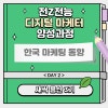 마케터 꿀팁 공유 2023년 올해의 광고업계 흐름ㅣ광고대행사와 미디어렙사ㅣ Ad Techㅣ 트리플미디어ㅣ마케터 취준 일기 2