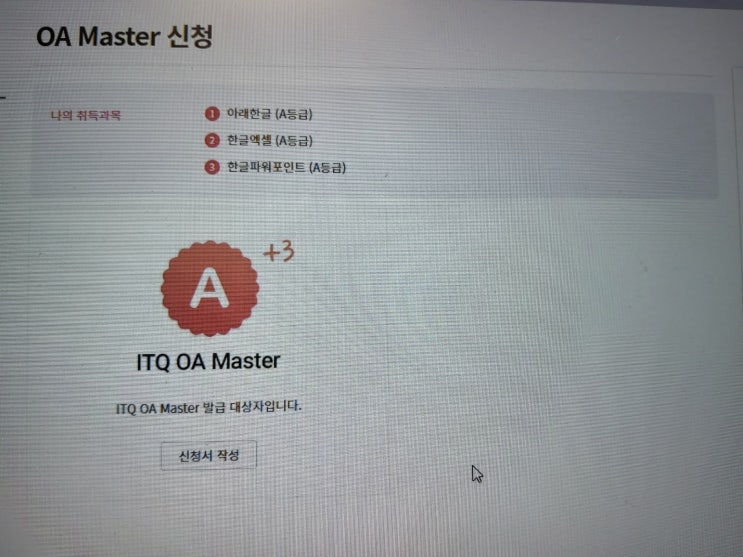 itq 한글 엑셀 파워포인트 자격증합격 oa 마스터신청 : 네이버 블로그