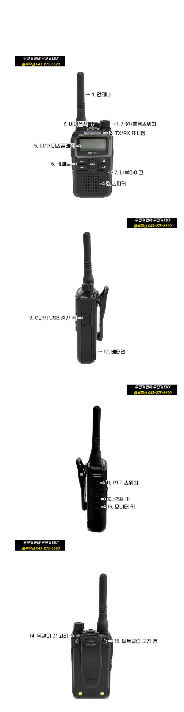 민영정보통신 MFR-G1 무전기 사용법 / 상세설명 : 네이버 블로그