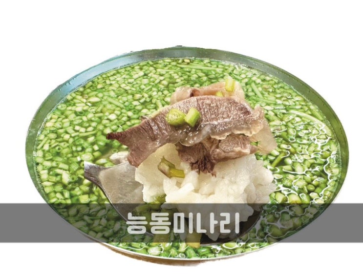용산 맛집 용산 능동미나리 미나리곰탕 웨이팅없이 먹은 후기 용리단길 용산핫플 신용산맛집 용산 직장인 점심 추천