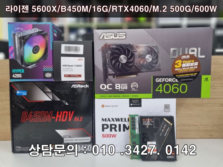 라이젠 스토어 매장 믿고 구매한 100만원 미만 가성비 게임용rtx4060 부천 중동 부천컴퓨터 네이버 블로그