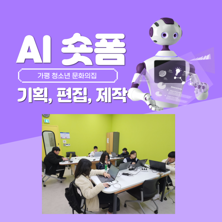 가평 청소년센터 Ai 숏폼 강사로 강의 진행했어요 네이버 블로그