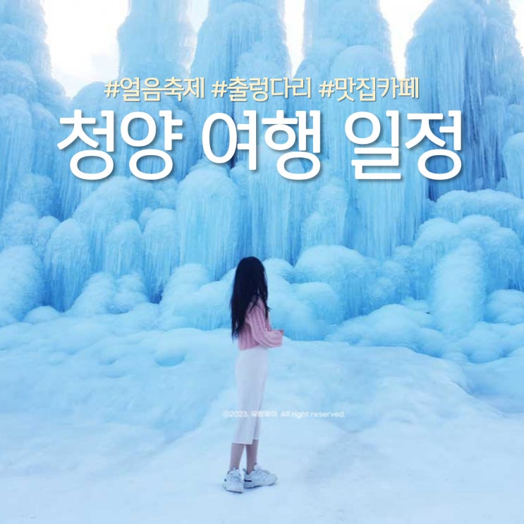 충남 청양 가볼만한곳 알프스마을 맛집 카페 숙소까지 겨울 일정 총정리 네이버 블로그