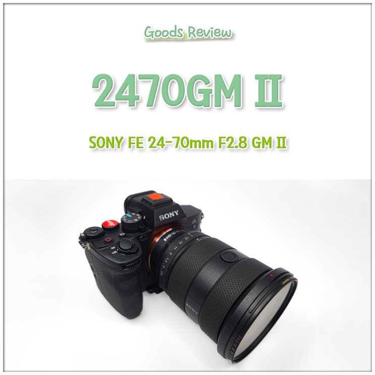 소니 2470GM2 - SONY FE 24-70mm F2.8 GM II / 비네팅, 화질, 플레어, 색수차, 보케, 빛갈림 ...