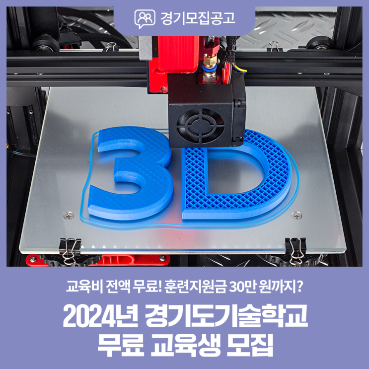 교육비 전액 무료 2024년 경기도기술학교 정규교육과정 무료 교육생 모집 네이버 블로그